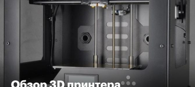 Wanhao Duplicator 4S обзор 3D принтера: инструкция по сборке и ...